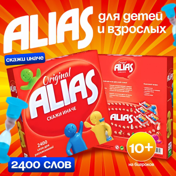 Настольная игра Alias купить на OZON по низкой цене (1769536861)