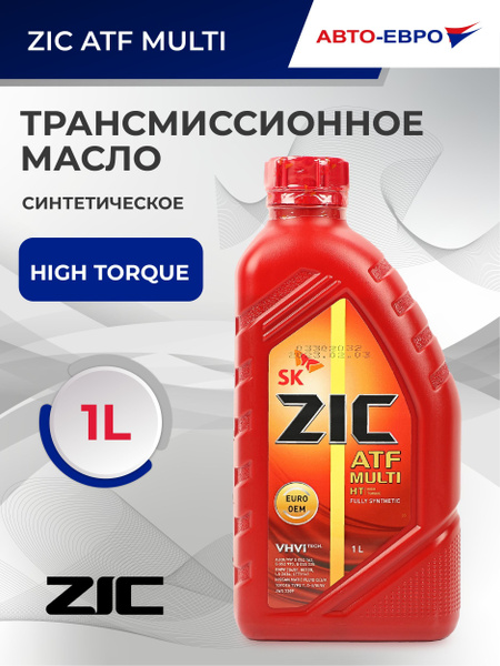 Масло трансмиссионное ZIC синтетическое ATF Multi HT 1л купить c доставкой на OZON по низкой ...