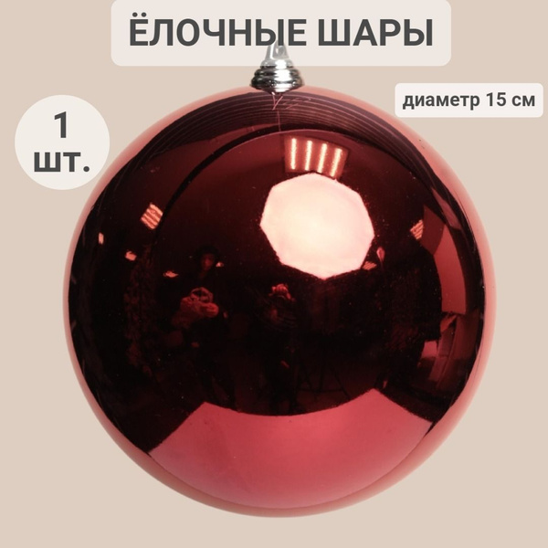 Елочный шар MERRY GREEN, диаметр 15 см, купить c доставкой на OZON по ...