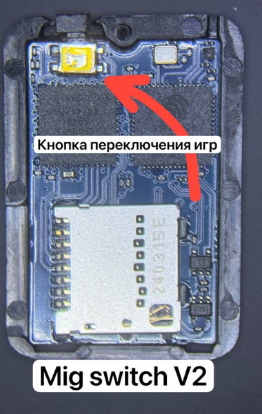 MIG Switch v2 эмулятор картриджа для Nintendo Switch купить c доставкой ...