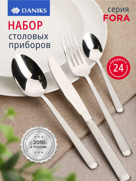 Набор столовых приборов 24 предмета на 6 персон, Daniks, Fora купить на OZON по низкой цене ...