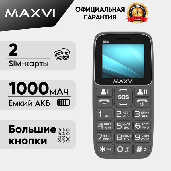Вопросы и ответы о Maxvi Мобильный телефон Maxvi B110; Большие клавиши, Громкий звук; Для ...