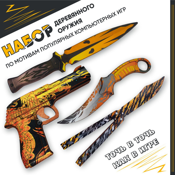 Деревянное оружие из ыефтвщаа 2 нож фанг, пистолет резинкострел, нож бабочка, стинг нож из ...