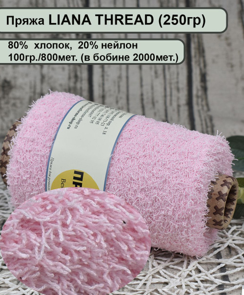 Пряжа LIANA THREAD 80% хлопок, 20% нейлон, 800мет./100гр. цв.17 РОЗОВЫЙ (250гр.) купить на OZON ...