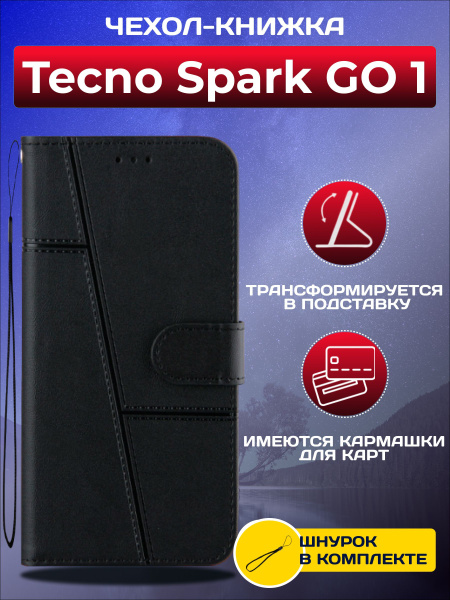 Чехол книжка Wallet Case на Tecno Spark Go 1 Техно Спарк Гоу 1 Черная купить на Ozon по