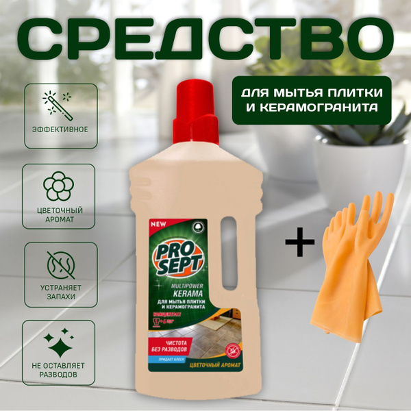 Средство для мытья пола Prosept Multipower Kerama 1 литр + перчатки купить на OZON по низкой ...