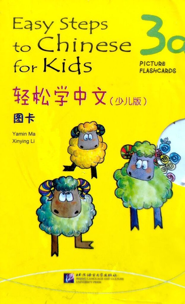Easy Steps to Chinese for kids 3A - FlashCards купить на OZON по низкой ...