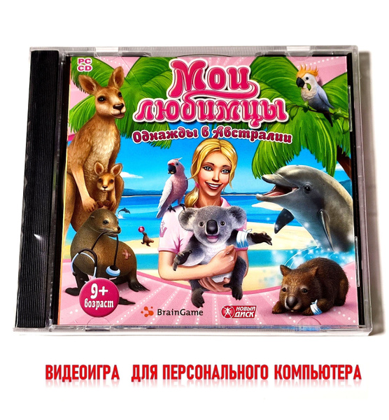 Видеоигра. Мои любимцы. Однажды в Австралии (2009, Jewel, PC-CD, для ...