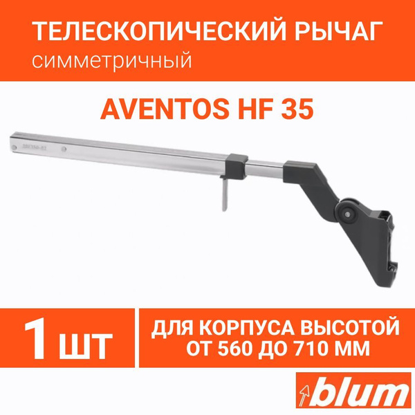 Телескопический рычаг блюм AVENTOS HF 35 симметричный, 1 шт купить на ...
