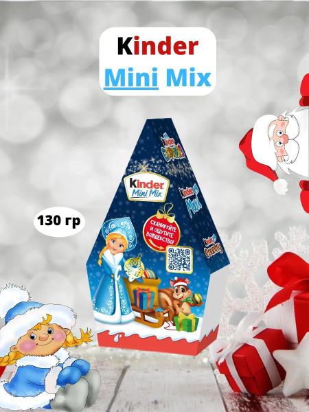 Новогодний подарок для детей Киндер Микс Мини 130гр купить на OZON по ...