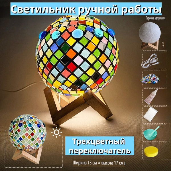 Набор для творчества алмазная мозаика ночник светильник настольный ...