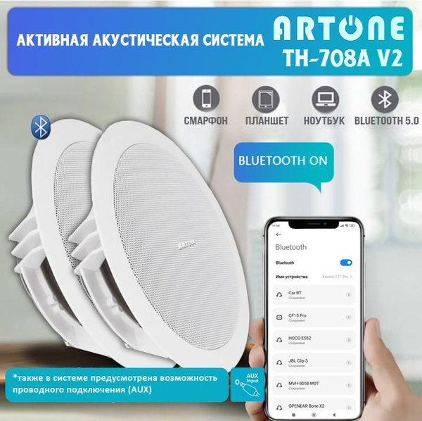 Активная акустическая система ARTONE TH-708A v2 (Bluetooth, AUX) купить на OZON по низкой цене ...