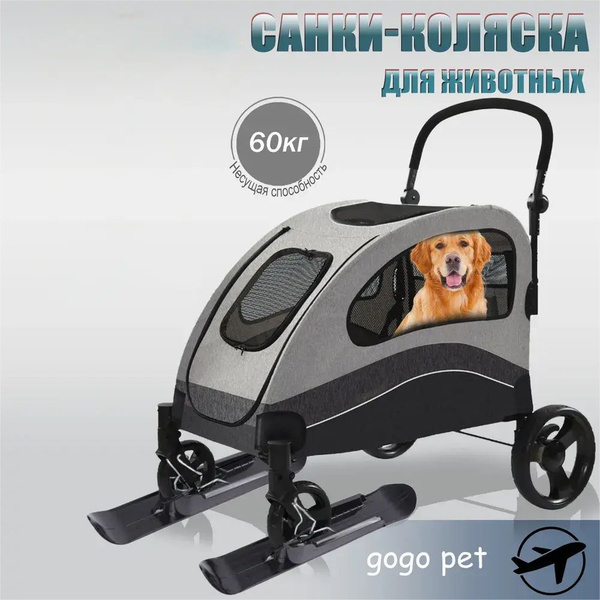Коляска для собак и кошек, подходит для средних и крупных пород (до 60 ...