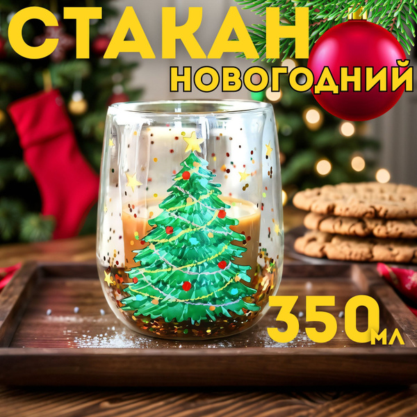 Новогодняя кружка с двойным дном елка купить c доставкой на OZON по ...
