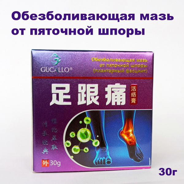 Обезболивающая Мазь от пяточной шпоры / GUCALLO, баночка 30г купить на ...