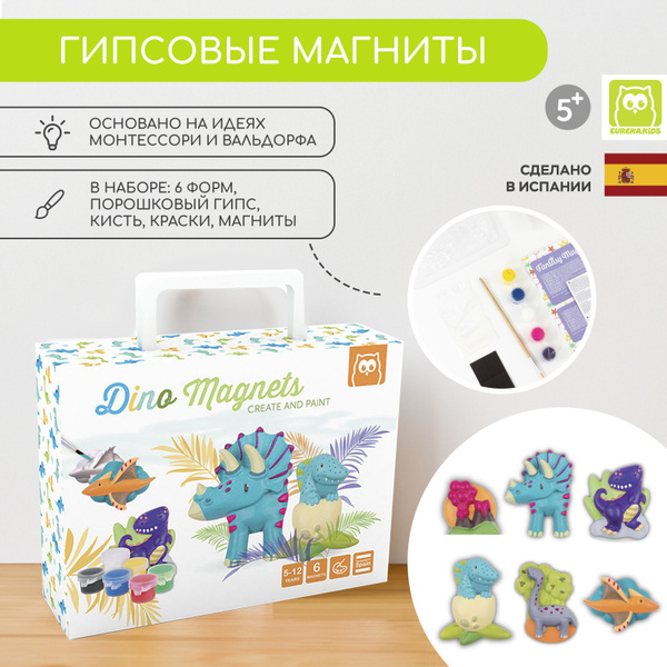 Набор для творчества гипсовые магниты "Динозавры" для детей ...