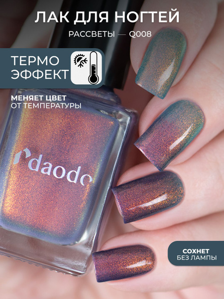 Masura Термо-лак для ногтей DAODO Рассветы, сине-зеленый, 12 мл купить ...