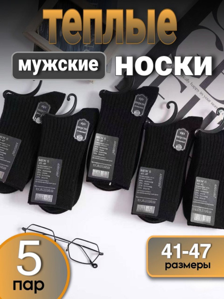 Термоноски Мужской AMIGOBS, размер 41, 43 Кашемир Зима черный Повседневный Китай В рубчик купить ...