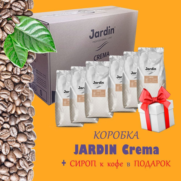Зерновой кофе JARDIN Crema, коробка, 6 шт / 6 кг + ПОДАРОК купить на ...
