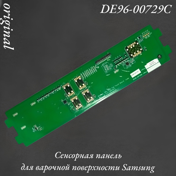 Плата сенсоров варочной панели Samsung DE96-00729C купить на OZON по ...