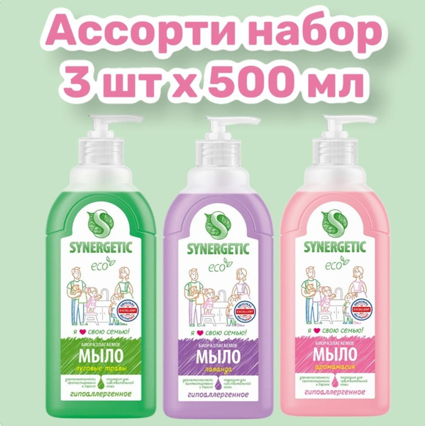 Synergetic Жидкое мыло 500 мл купить на OZON по низкой цене (1858370369)