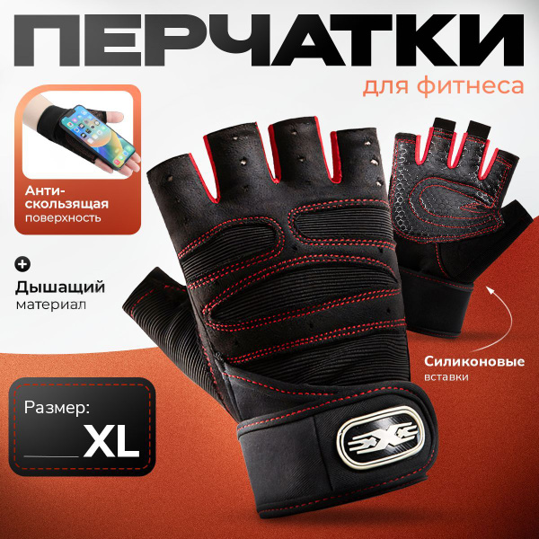Перчатки для фитнеса, легкой атлетики XL купить на OZON по низкой цене ...