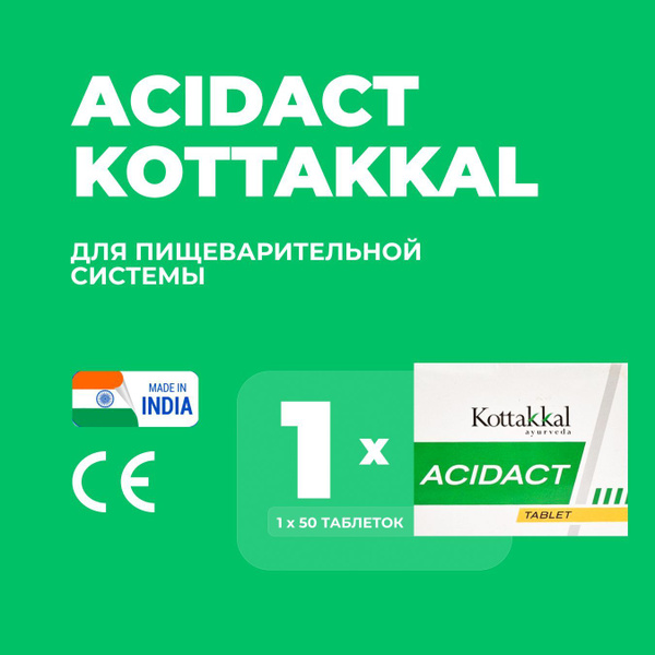 Ацидакт Коттаккал Acidact Kottakkal 50 таб купить на OZON по низкой ...
