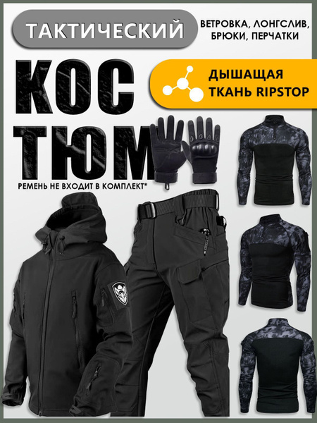 Костюм тактический, размер 54 (3XL), На любой сезон, цвет черный ...