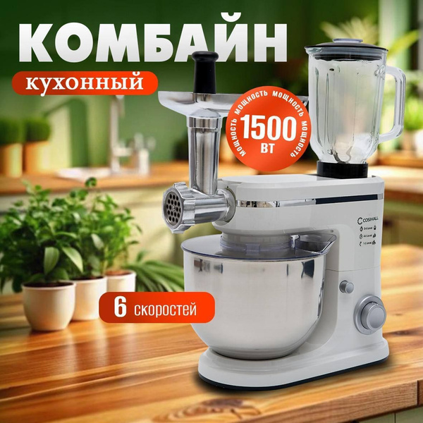 Кухонный комбайн купить на OZON по низкой цене (1777502951)