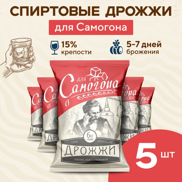 Дрожжи для самогона спиртовые 5 шт купить на OZON по низкой цене ...