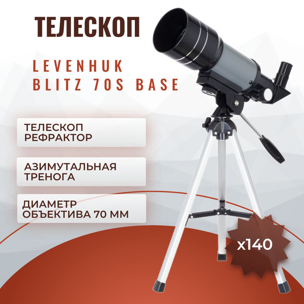 Телескоп Levenhuk Blitz 70s BASE рефракторный 70мм ахромат, настольный ...