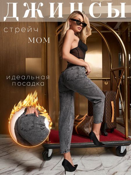 Джинсы Miss&Missis купить на OZON по низкой цене (1765169464)