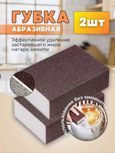 Губка, Поролон, Абразив купить c доставкой на OZON по низкой цене ...