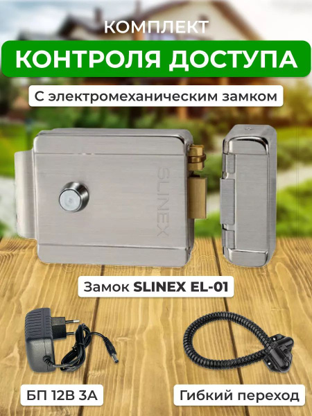 Замок на калитку электромеханический комплект уличный с гибким ...