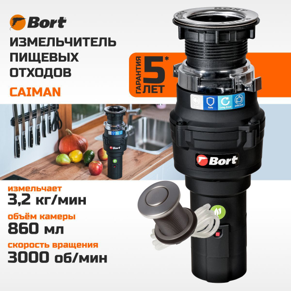 Измельчитель пищевых отходов BORT Caiman Диспоузер для раковины купить ...