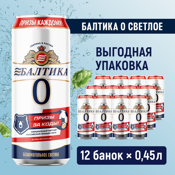 Пиво Балтика №0 Светлое Безалкогольное, 12 шт. х 0,45 л, банка купить ...