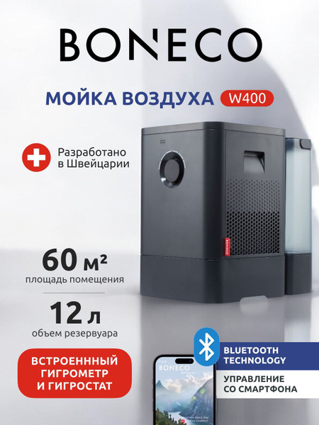 Boneco Мойка воздуха W400 купить на OZON по низкой цене (2086907580)