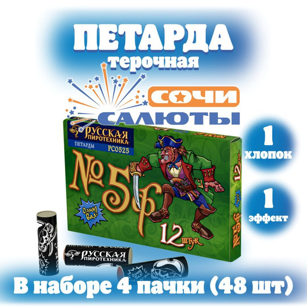 Петарды Корсар № 5ф (4 упаковки по 12 штук) купить на OZON по низкой ...