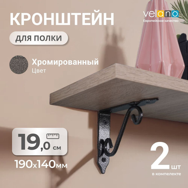 Характеристики Кронштейн для полки на стену 190*140 мм хромированный ...