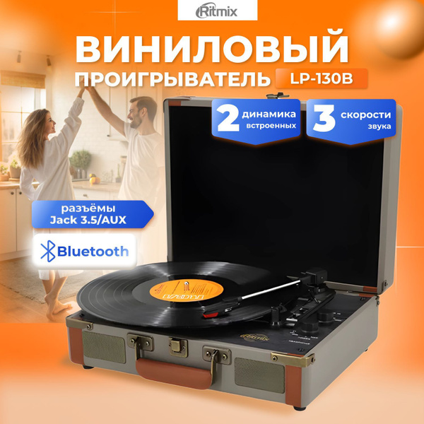 RITMIX Виниловый проигрыватель LP-130B Bluetooth; 3 скорости; функция автостоп купить на OZON по ...