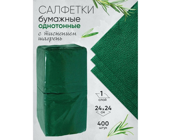Бумажные салфетки Melia soft, 400 листов, зелёные, сервировочные купить ...