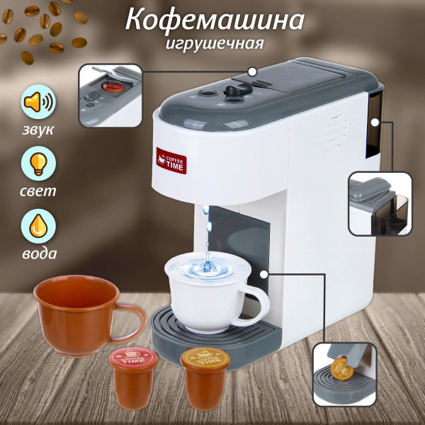 Детская игрушечная капсульная кофемашина, Veld Co / Игровая бытовая ...