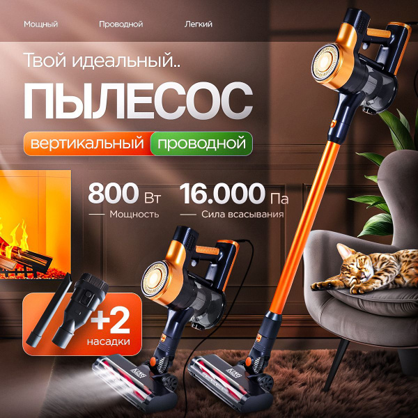 Пылесос вертикальный проводной 3 в 1, 800 Вт купить на OZON по низкой ...