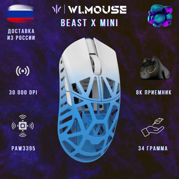 Игровая мышь беспроводная wlmouse беспроводная BeastXMINI , белый ...