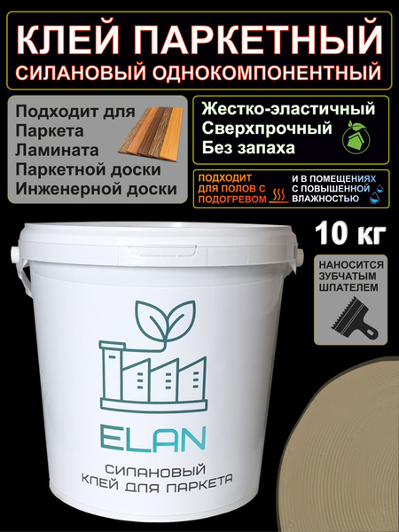 Однокомпонентный силановый клей для паркета 10 кг. Elan купить на OZON ...