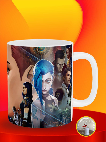 Кружка Geek Merch "Главные Герои Arcane Аркейн", 330 мл купить c ...