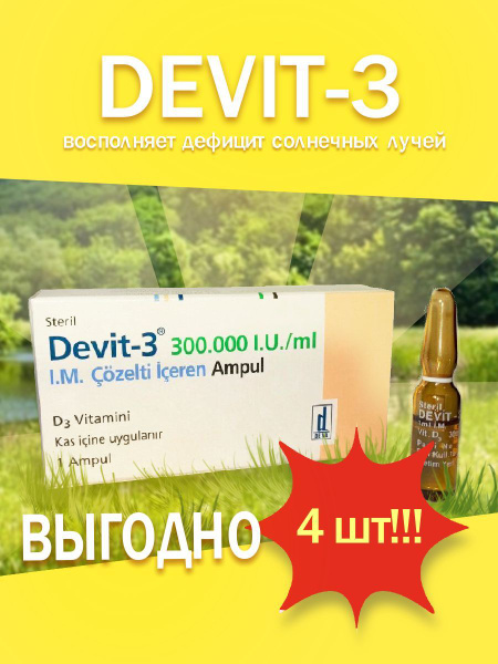 Devit-3 300.000ME. витамин D3 (4 шт, Турция) купить на OZON по низкой ...