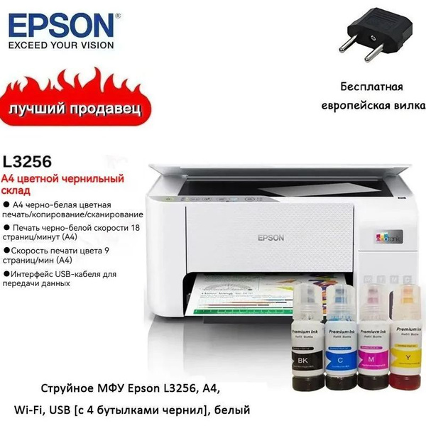 Epson Принтер струйный Струйное МФУ Epson L3256, A4, Wi-Fi, USB в ...