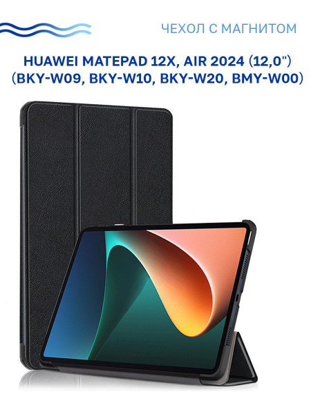 Чехол для Huawei MatePad 12X, Huawei MatePad Air 2024 (12.0") (BKY-W09/W10, BKY-W20/W00) с ...