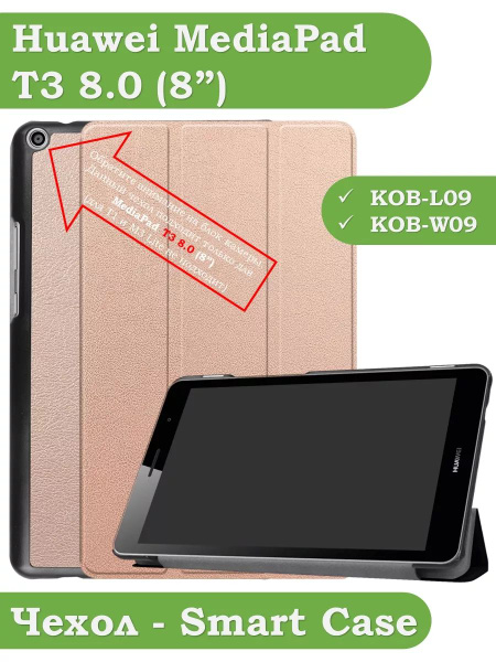 Чехол для Huawei MediaPad T3 8.0 KOB-L09, KOB-W09 купить на OZON по ...